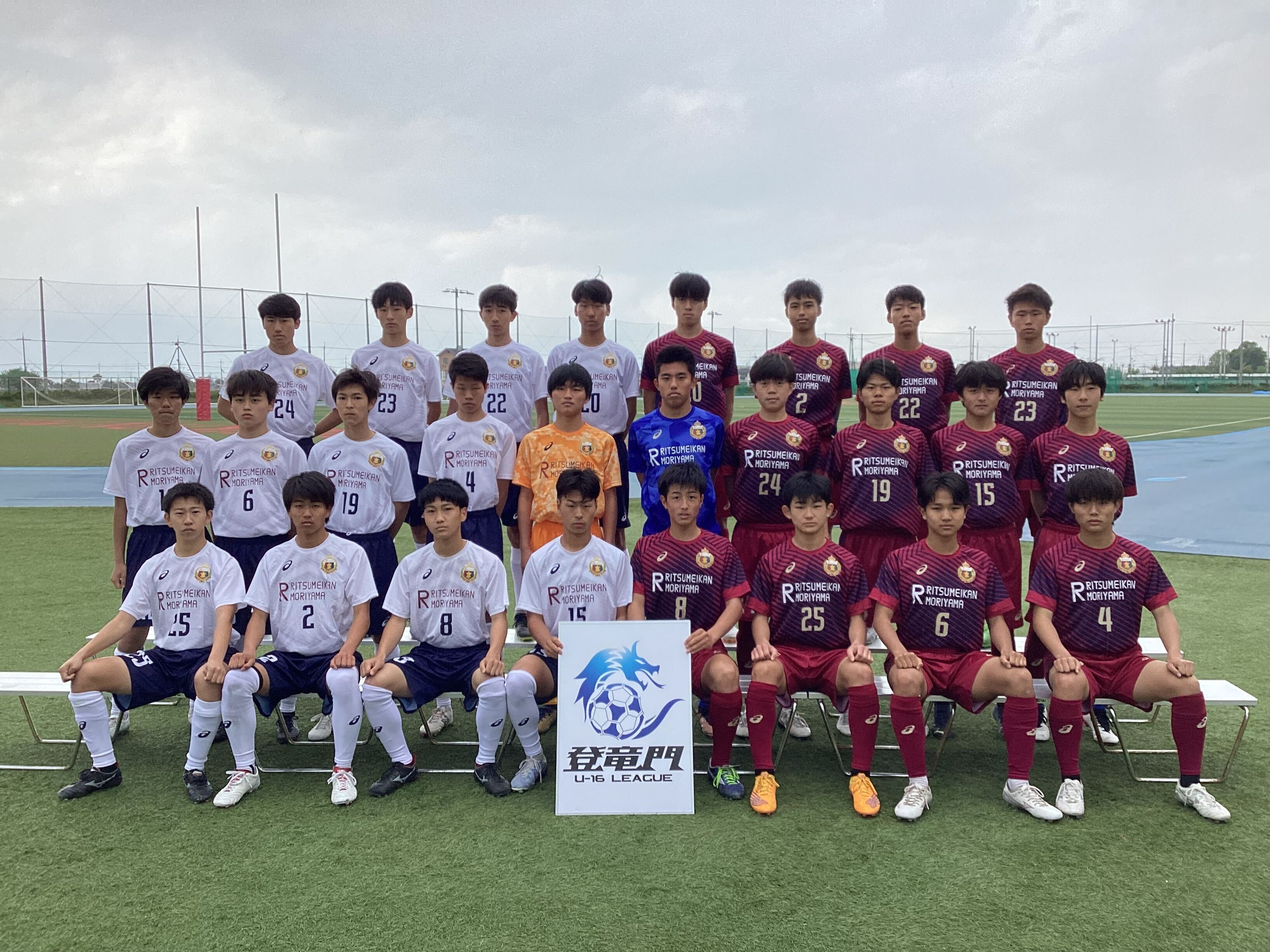 登竜門U-16リーグ | 参加チーム 詳細 | 立命館守山